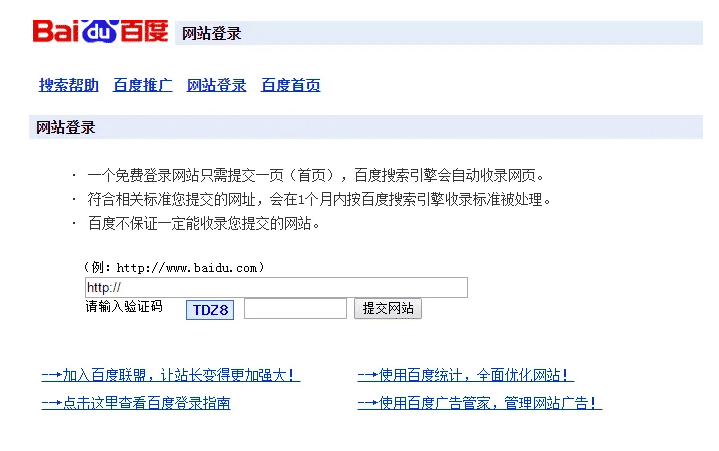 How To Submit Your Website To Baidu: 4 Incredibly Simple Steps (Updated ... How To Submit Your Website To Baidu: 4 Incredibly Simple Steps (Updated ...